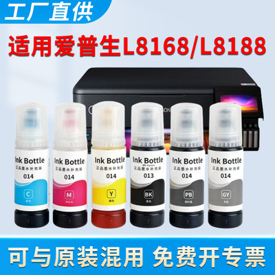 L8168墨水L8188填充水