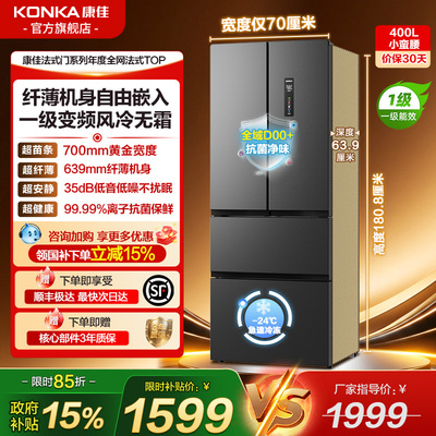 康佳400升法式多门冰箱