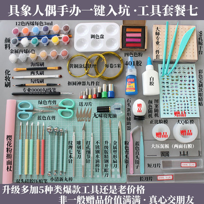装萌物人偶手办工具套装粘土工具