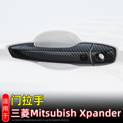 18-26款三菱Xpander门碗贴防刮