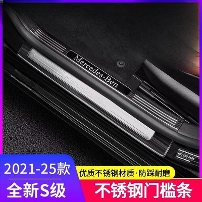 21-26款奔驰S级迎宾门槛条