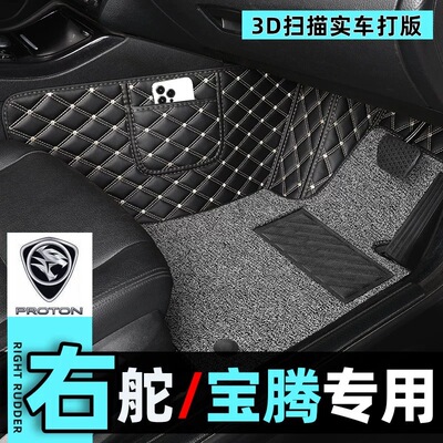 适用于马来西亚右舵宝腾Saga X70 X50 Proton汽车地毯地垫子脚垫