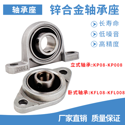 锌合金轴承座菱形KFL08-006立式KP孔08 10 12 15 17 20 25 30轴承