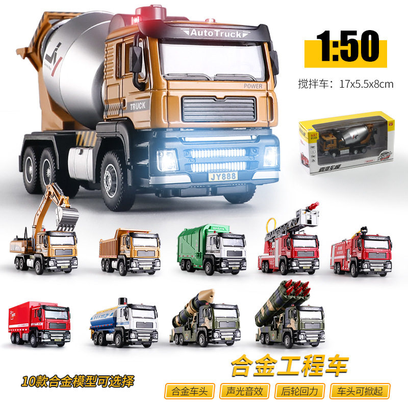 1:50工程搅拌车模型合金挖掘机自卸车城市混凝土运输车玩具车套装