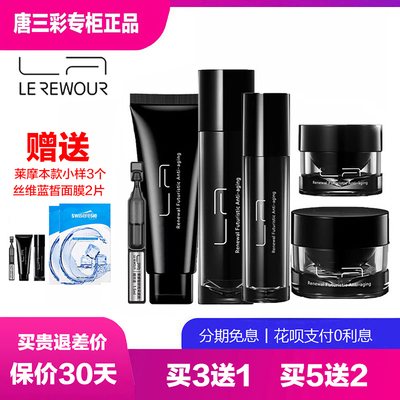 莱摩智妍智淡纹紧致水乳面霜套装
