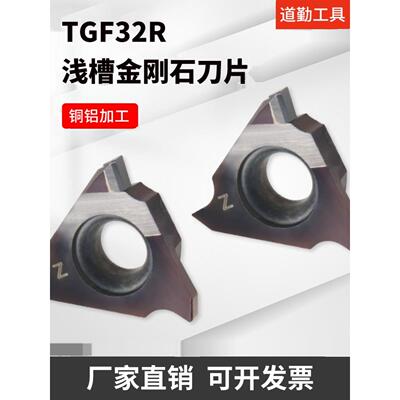 走心机TGF32R/L100 PCD金刚石卡簧槽切槽刀粒切断刀片三角槽刀头