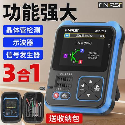 FNIRSI数字示波器晶体管测试仪LCR表三合一DSO-TC3便携式手持DIY