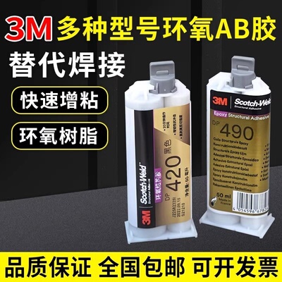 3M环氧AB胶系列DP420 DP460 DP110 DP100 环氧树脂修补剂全系列