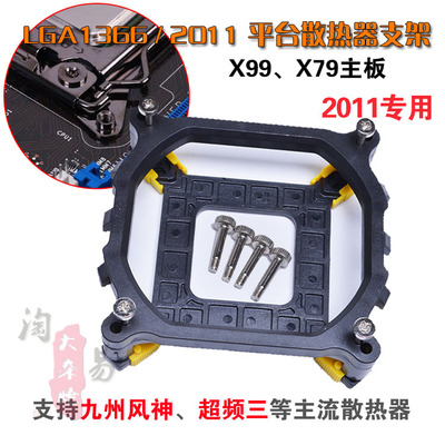 lga2011散热器底座支架
