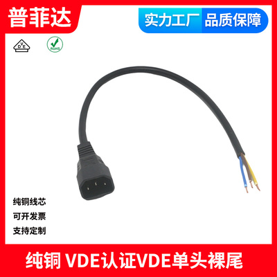 VDE环保认证ROHS纯铜三芯三孔公插品字尾裸尾单头C14电源线服务器