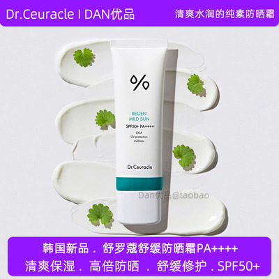 韩国正品舒罗蔻舒缓防晒霜spf50