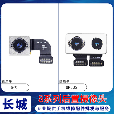 适用苹果8代后摄像头 8P大相头后镜头 iPhone8Plus后置摄像头总成