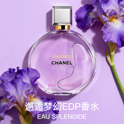 Chanel香奈儿邂逅EDP浓香水梦幻紫色新款50/100ml