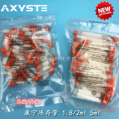 1.8/2ml5ml可立外旋内旋冻存管[Corning康宁430659/430663/430488