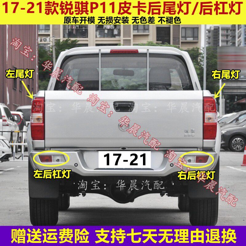 适用郑州17-18新款东风锐骐皮卡P11后尾灯总成煞车倒车灯后杠雾灯