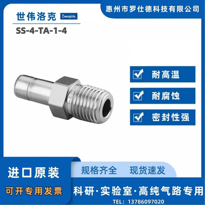 世伟洛克转换接头外螺纹连接