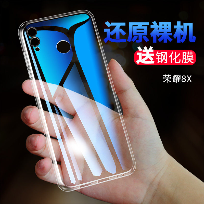 适用于HONOR荣耀8X手机壳硅胶8X Max透明畅享MAX保护套防摔全包壳_虎窝淘