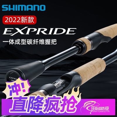 禧玛诺EXPRIDE远投泛用路亚竿