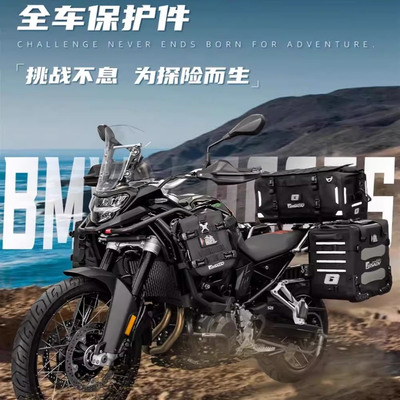 GSADV宝马F900GS三箱护杠防摔