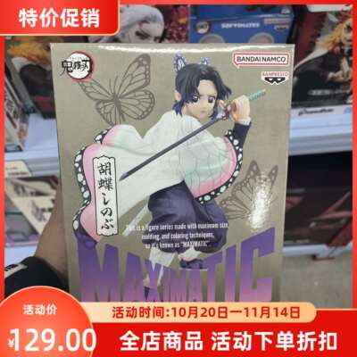 现货 万代 眼镜厂鬼灭之刃MAXIMATIC 蝴蝶忍 虫柱 景品手办包邮
