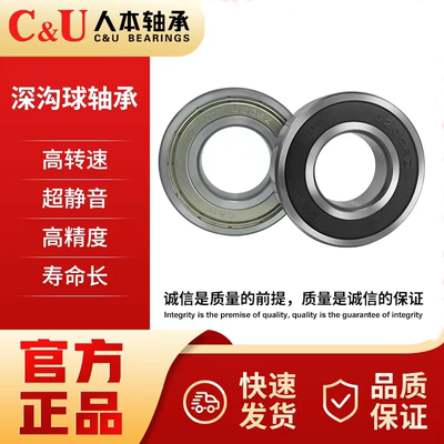 C&U人本深沟球轴承6300 6305 6306 6308 6309 6311 6312 2RZ/2Z