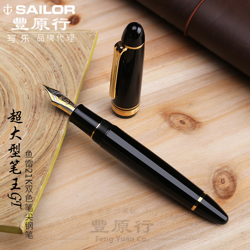 丰原行日本写乐Sailor超大型笔王6001鱼雷21K双色笔尖墨水钢笔_虎窝淘