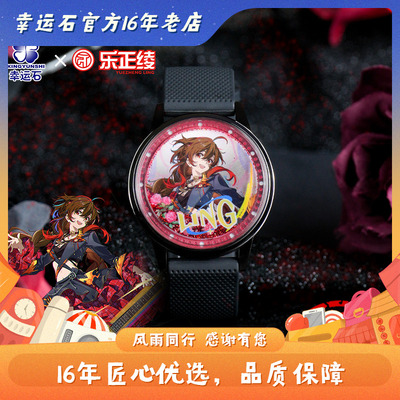 乐正绫10周年流沙手表 正版 二次元动漫周边 V家绫光奏响流沙手表