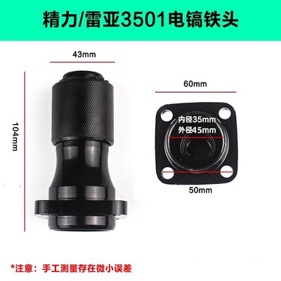 坦克G3501电镐铁头精力 创造3702雷电镐亚前钻夹头总成头子配件