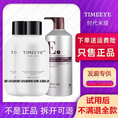 官方正品时代米娅洗护套装