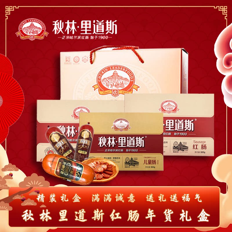 东北特产正宗哈尔滨秋林里道斯红肠儿童肠意吉棒司卢布斯礼盒装