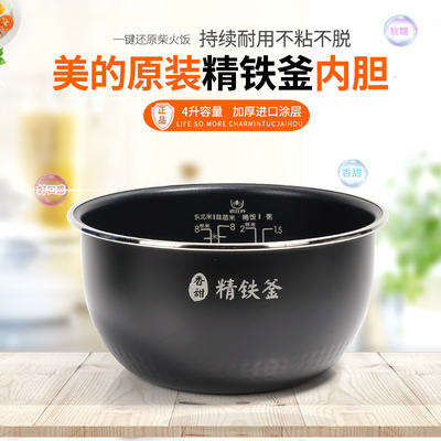 美的精铁釜内胆4升加厚正品配件
