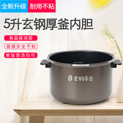 适用美的压力锅MY-HT5077P/HT5076P/HT5070P玄钢厚釜不粘内胆配件
