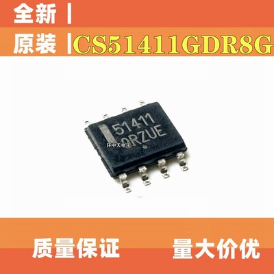 全新原装CS51411GDR8G  CS51411 丝印51411 SOP-8 开关稳压器芯片