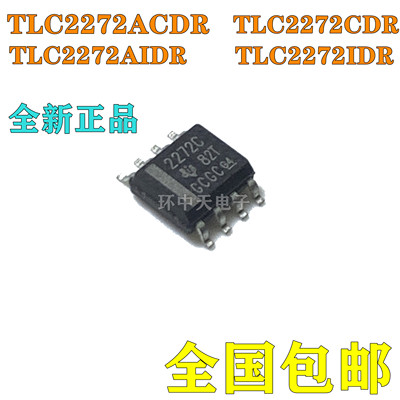 全新原装TLC2272ACDR 277 27L2 27L7 27M2 27M7 2262CDR/IDR SOP8