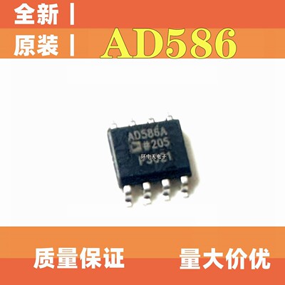 全新原装  AD586ARZ 586BRZ LRZ AD587JRZ电压基准芯片 封装SOP-8