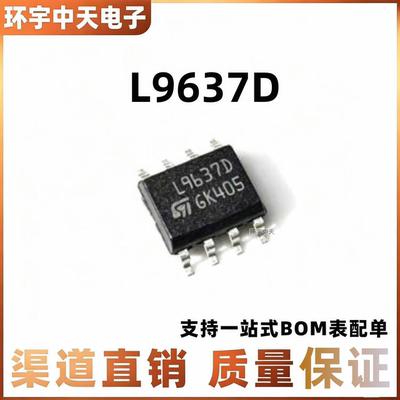 L9637 L9637D L9637D013TR 驱动器接口芯片IC SOP-8 贴片8脚