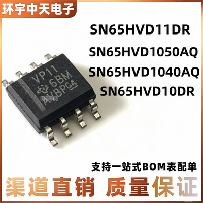 SN65HVD11DR  VP11 VP10  VP1050  VP1040 收发器IC SOP8