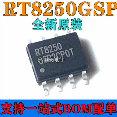 全新原装现货 RT8250GSP RT8250NGSP SOP8直流交流转换器