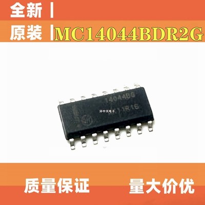 全新原装 MC14044BDR2G  MC14044B MC14044  封装SOP16