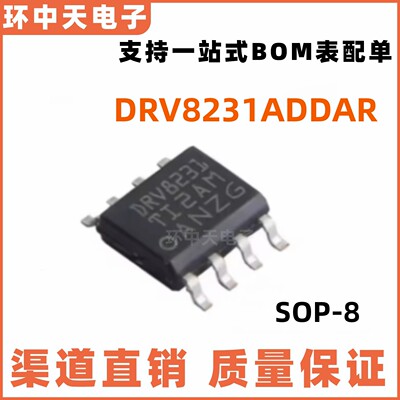 全新DRV8231DDAR HSOIC-8 具有集成电流调节功能 H桥电机驱动器