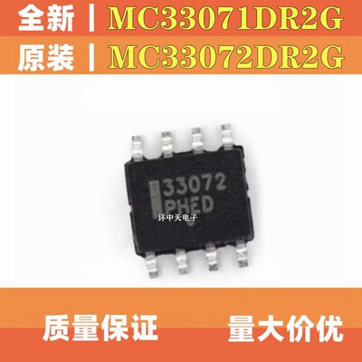 全新原装 MC34071DR2G  MC34072DR2G  MC34071 MC34072 贴片SOP8
