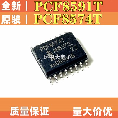 全新原装 PCF8591T  PCF8574AT 8591T 8574AT 贴片 SOP16