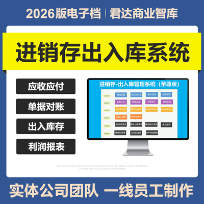2026新进销存出入库管理excel表格系统仓库存收付利润应收付报表