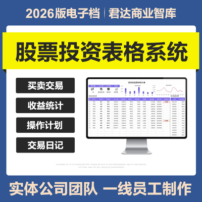 2026股票基金投资理财Excel表格收益统计预算管理计划回报率模板