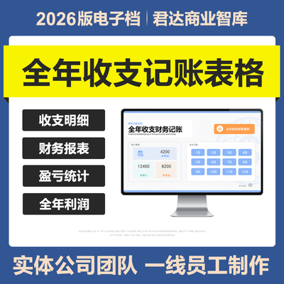 2026年全年收支记账管理excel表格系统个人财务会计公司企业报表