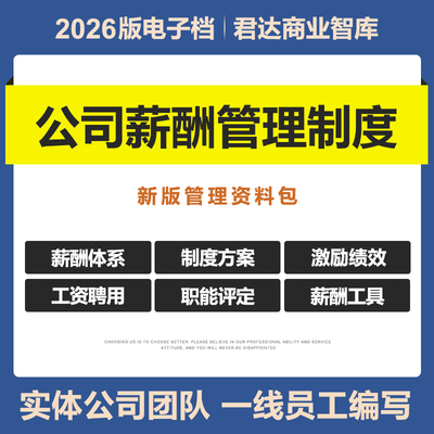 2026公司薪酬管理制度方案企业HR人事员工资计算薪资体系管理模板