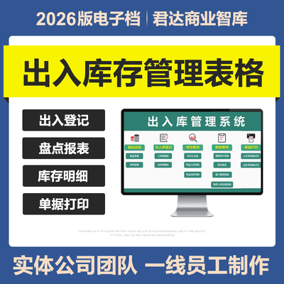 2026进销存出入库存管理EXCEL表格系统仓库盘点库存登记预警报表
