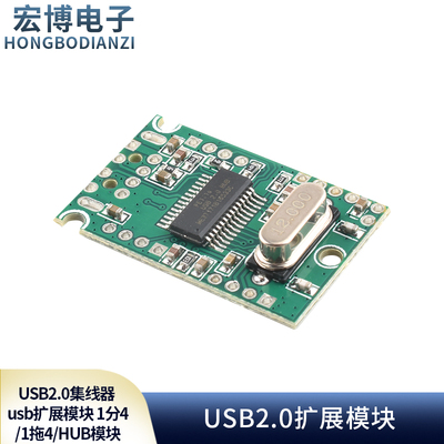 USBHUBUSB2.0集线器usb扩展模块