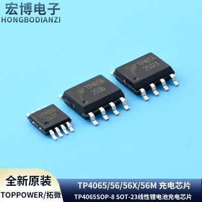 原装拓微TP4056TP4056X/MTP4065