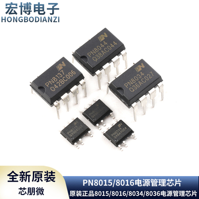 原装正品PN8015/8016/8034/36/44/46/48/8137/8160电源管理芯片